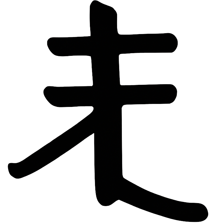 The Story of Du Fu (杜甫) and poems - THE CLAAS